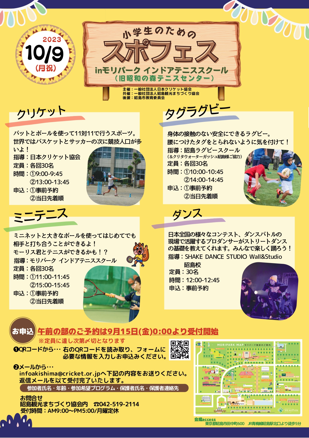 モリパークテニスガーデンで「クリケットブラスト」 | Japan Cricket Blast